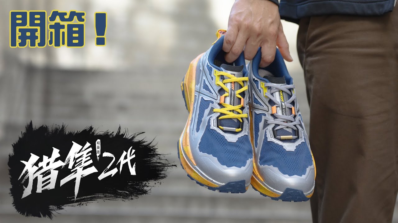 香港人講安踏Anta trail sneaker - YouTube