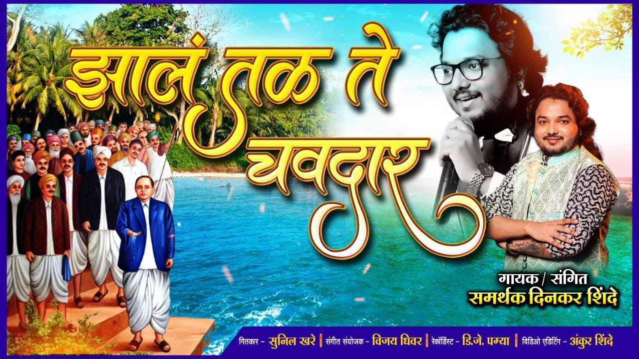 SINGER | SAMARTHAK SHINDE | OFFICIAL VIDEO SONG | गायक :- समर्थक शिंदे ...