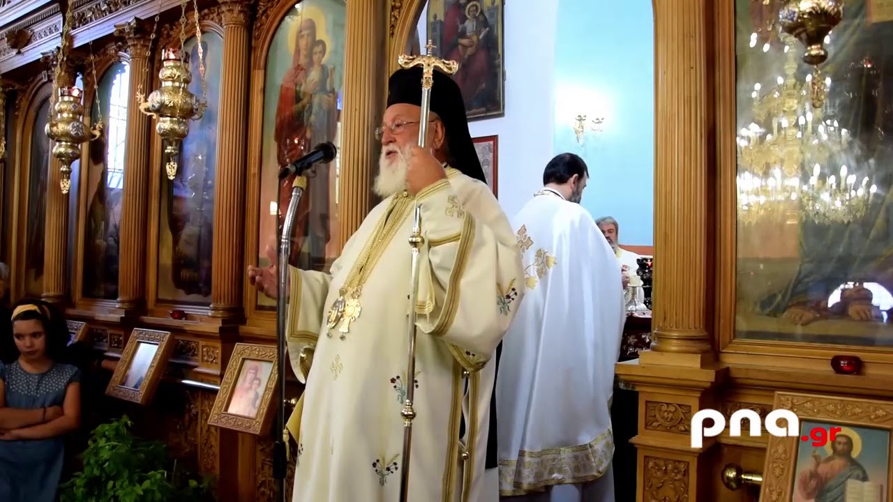 Ονομαστήρια Μητροπολίτου Μαντινείας και Κυνουρίας κ Αλέξανδρου - YouTube