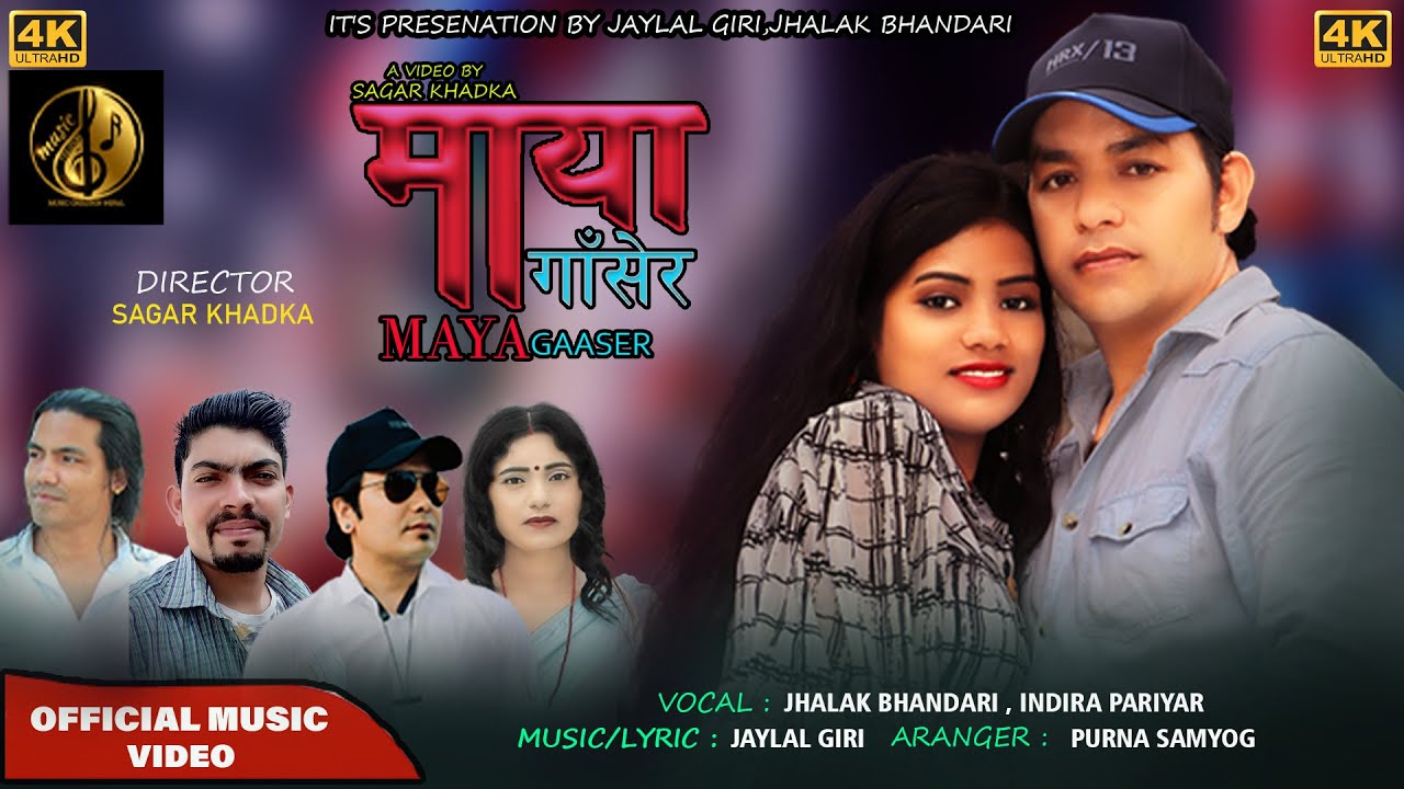 Maya Gasera - New Nepali Lok Dohori Geet 2024/2081BY Jhalak Bhandari ...