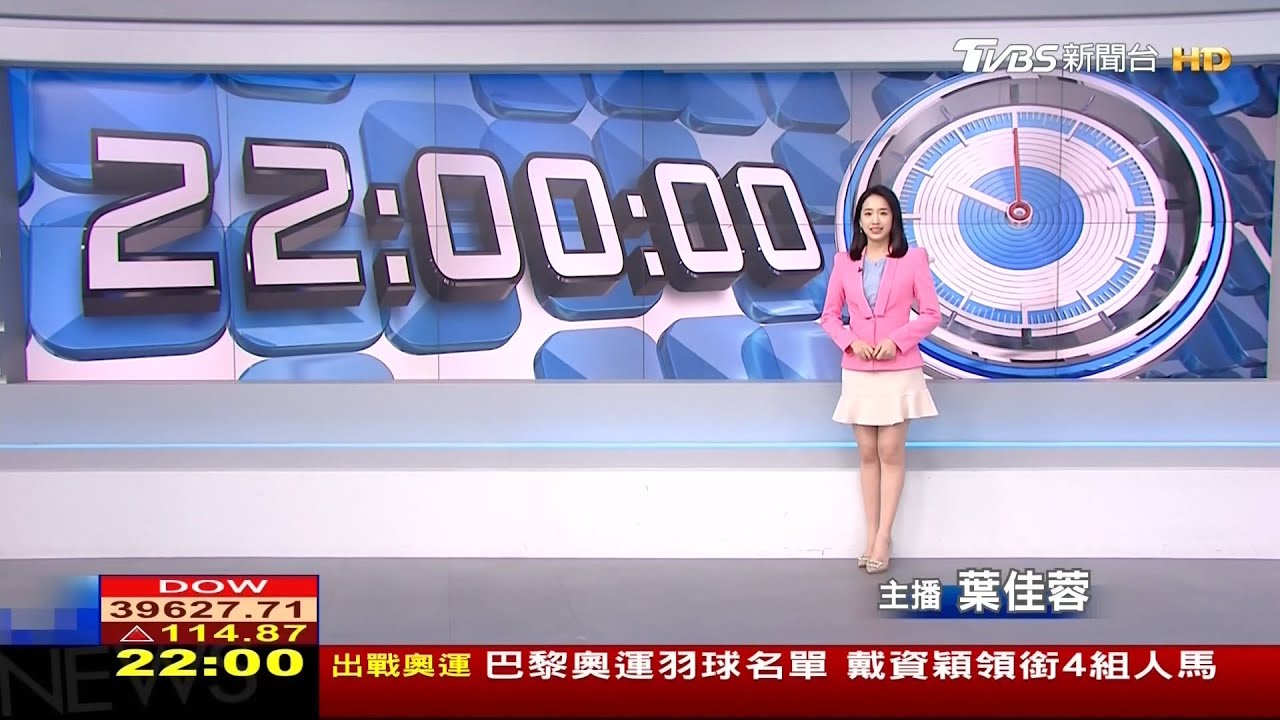 TVBS新聞主播葉佳蓉 十點不一樣播報片段(2024/5/13) - YouTube