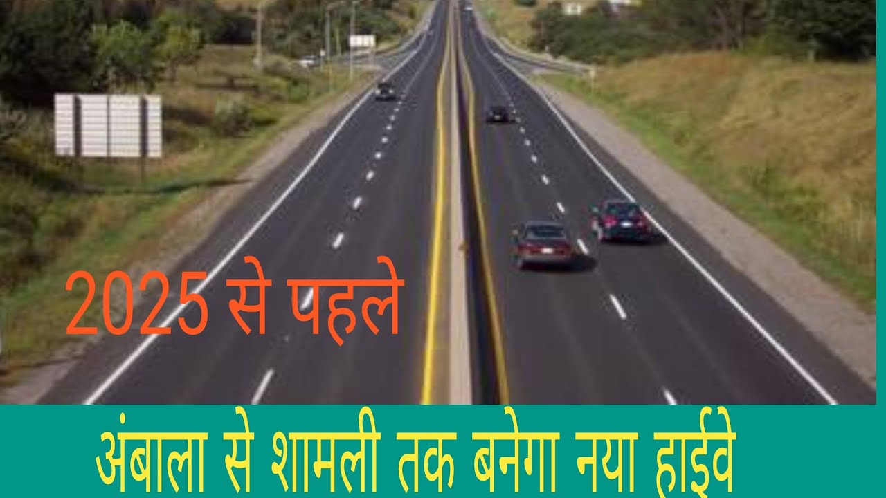 ambala to shamli new highway goverment of haryana plan to complete in ...