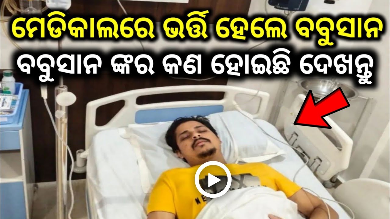 Ollywood's Super Star Babusan Mohanty. - YouTube