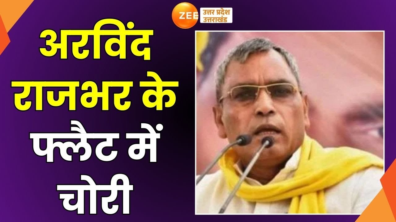 Lucknow News: Arvind Rajbhar के फ्लैट में चोरी, ड्राइवर ने चुराए 3 लाख ...