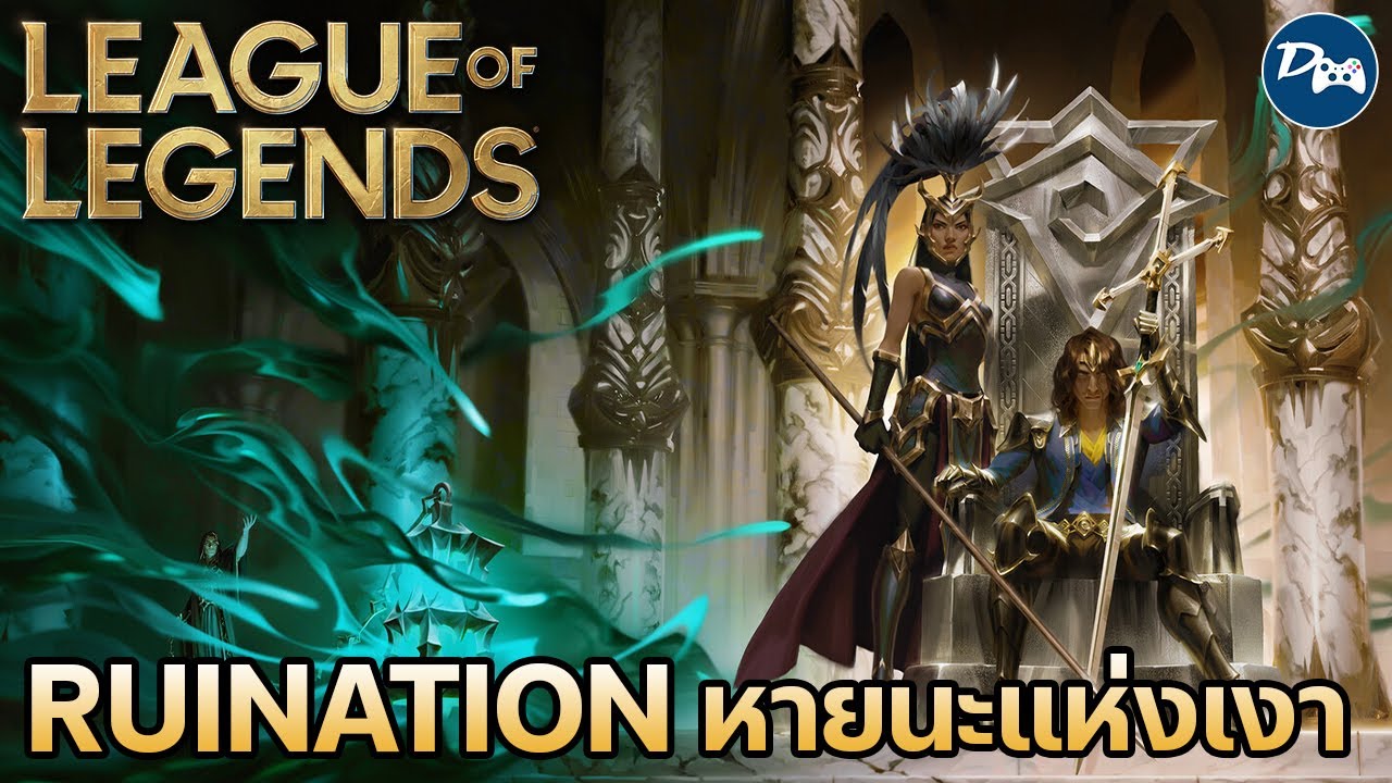 League of Legends | หายนะแห่งเงา Ruination - YouTube