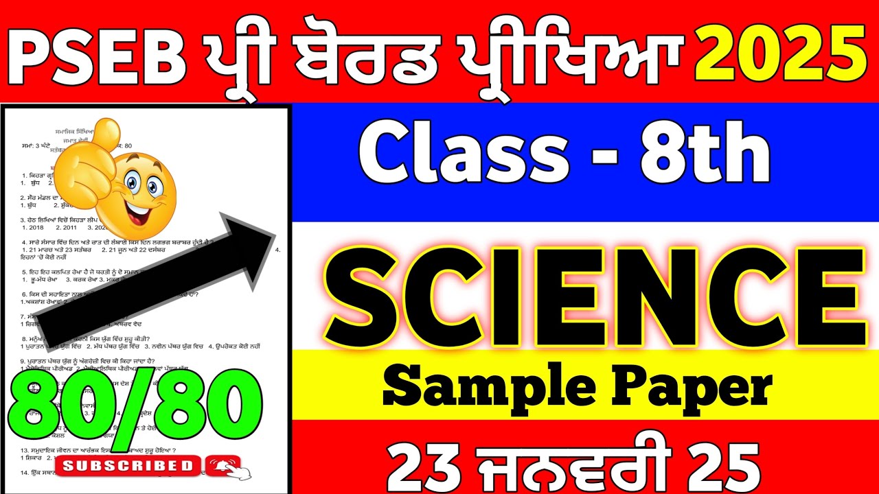 PSEB Class 8th Science Preboard Paper solution 23/1/2025 8th class ...