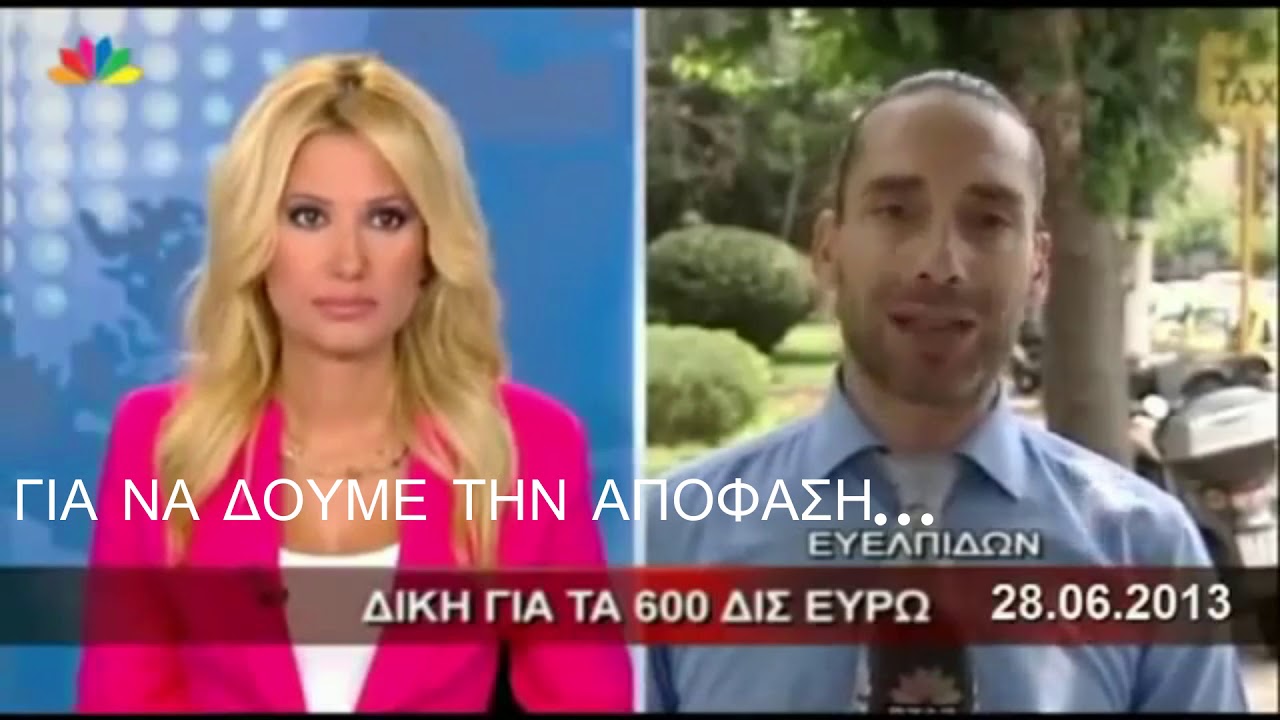 ΑΘΩΩΣΗ ΤΟΥ ΑΡΤΕΜΗ ΣΩΡΡΑ ΤΑ ΧΡΗΜΑΤΑ ΑΠΟΔΕΙΧΘΗΚΕ ΟΤΙ ΥΠΑΡΧΟΥΝ - YouTube