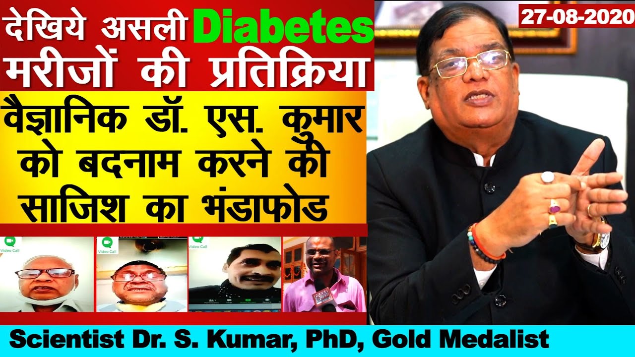 Diabetes मरीजों की प्रतिक्रिया | Scientist Dr S Kumar | Appropriate ...