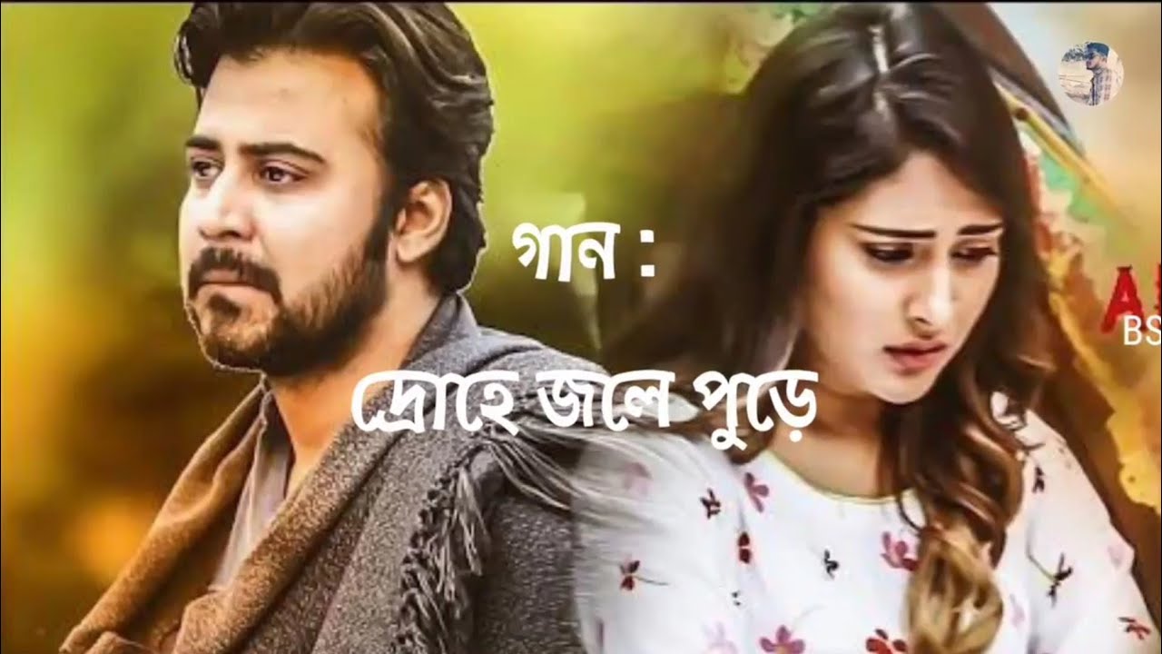 Drohe Jole Pure | Punorjonmo | Bangla Lyrics Song | Afran Nisho ...