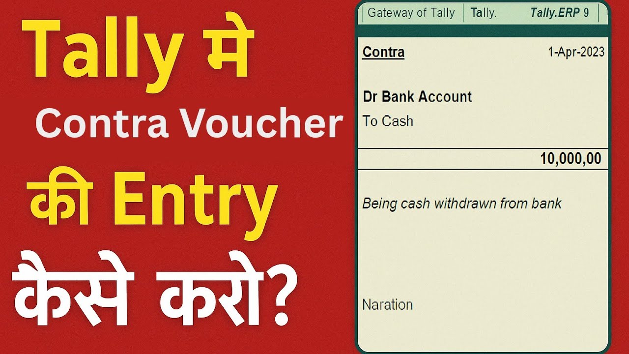 "Tally में Contra Voucher Entry कैसे करें? Step by Step Guide in Hindi ...