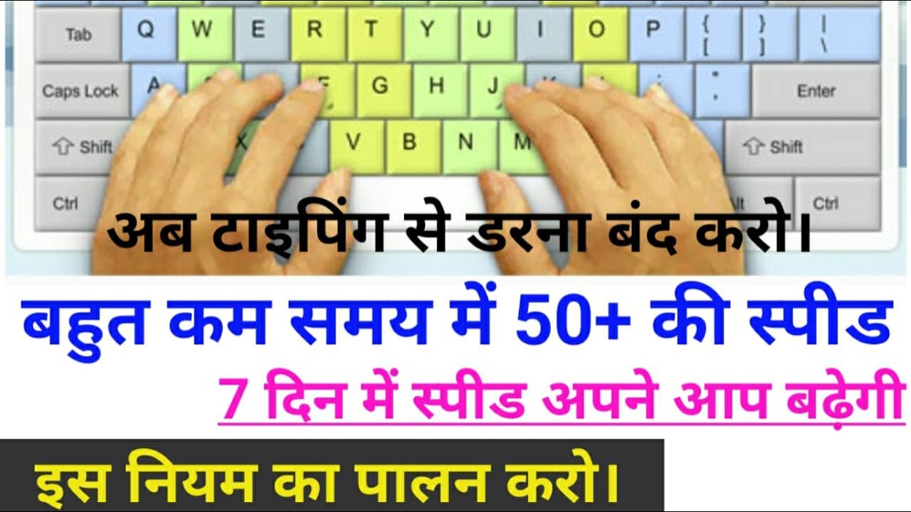 TYPING SPEED 10 RULES TO INCREASE TYPING | SSC LDC, STENO, HIGH COURT ...