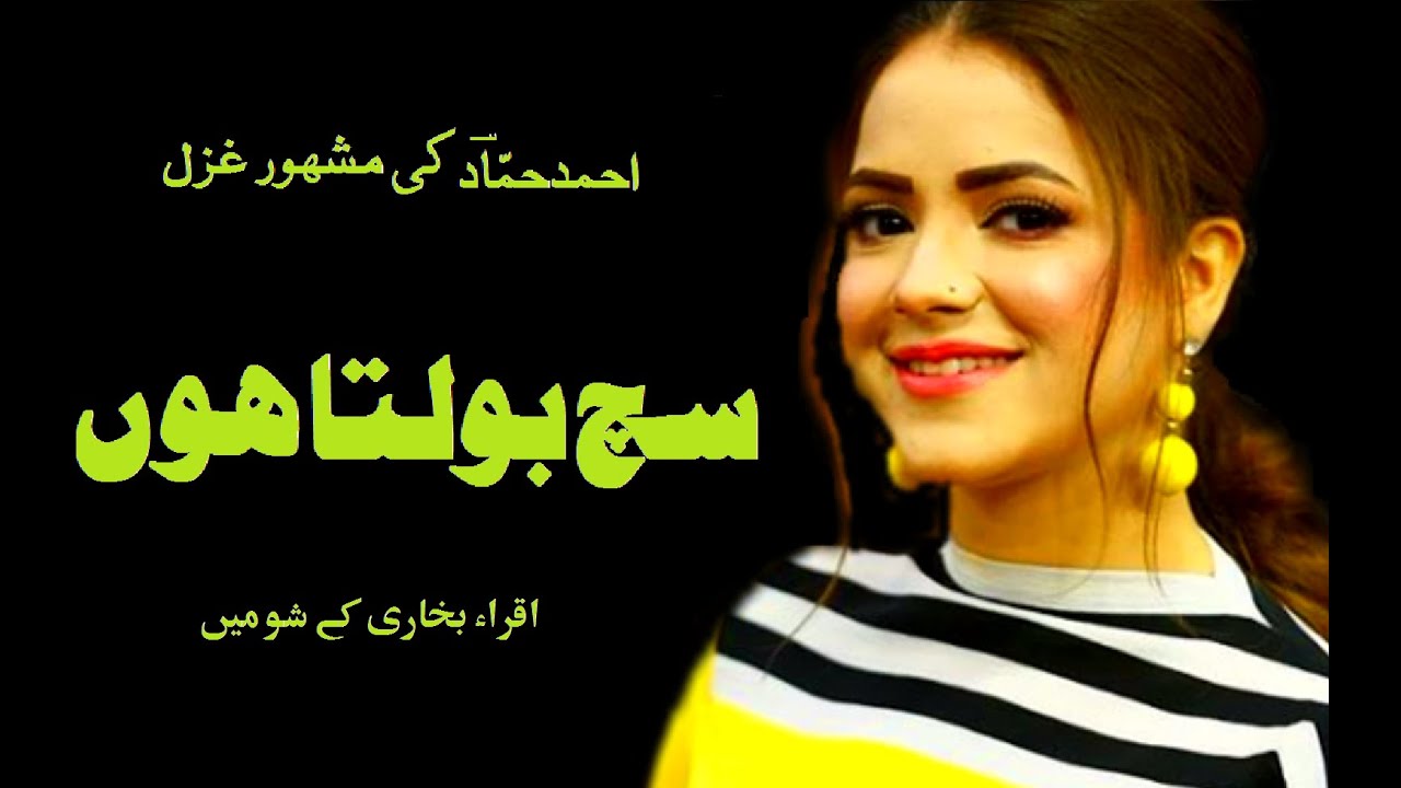 Such Bolta Hoon | Best Poetry | Ahmad Hammad | Sad Poetry | Ghazal ...