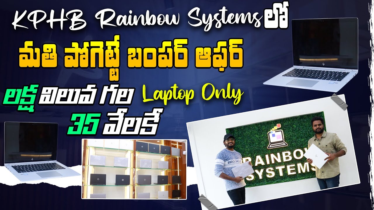 లక్ష విలువగల Laptops 35 వేలకే | Rainbow Systems | Best Laptops Store in ...