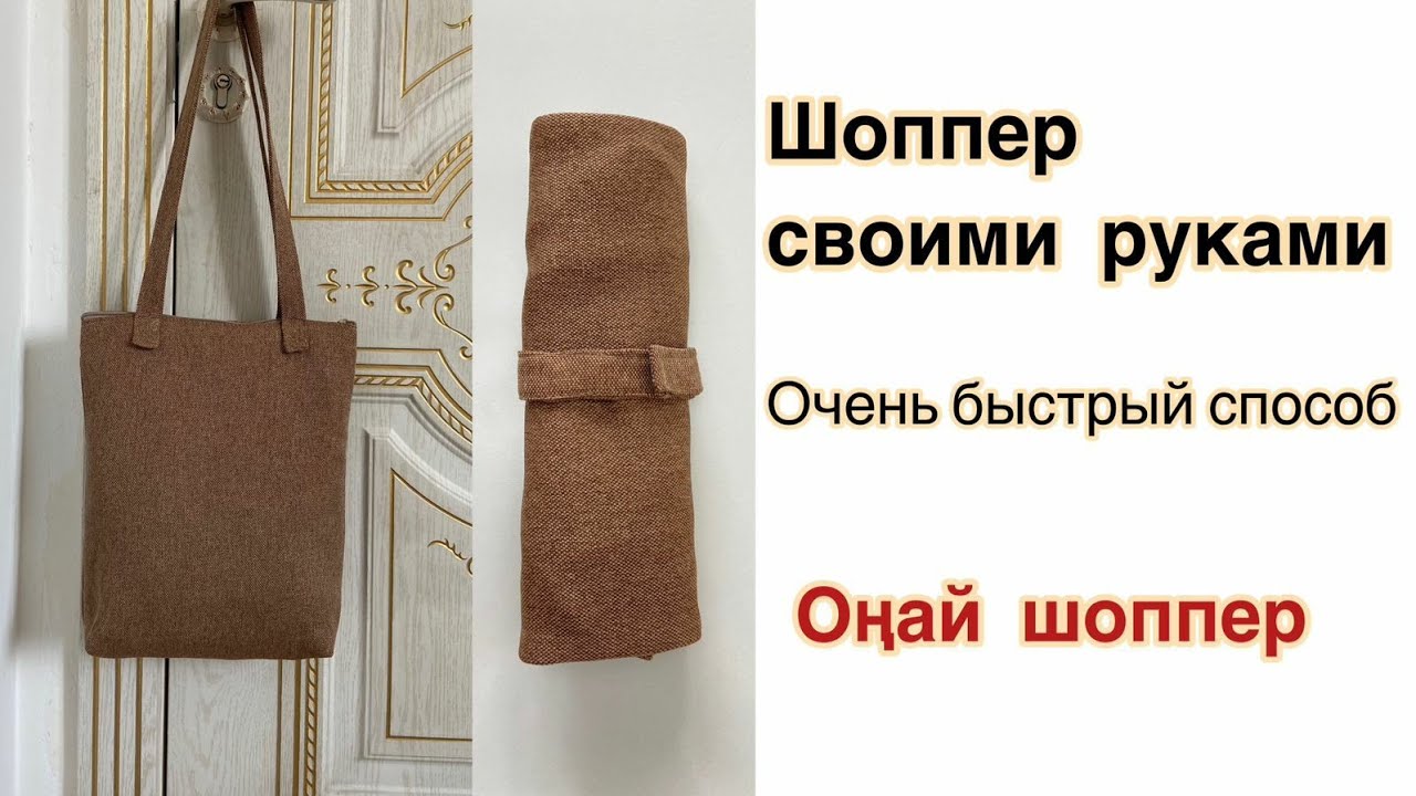 Unbelievable! A Shopper Bag You Can Make with Your Own Two Hands ...