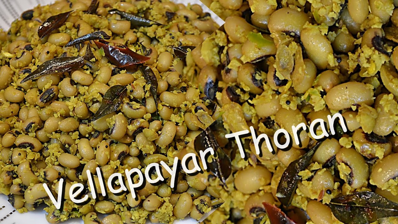 വെള്ളപയർ തോരൻ നല്ല രുചിയോടെ ഉണ്ടാക്കാം/Tasty Black Eyed Beans Thoran ...