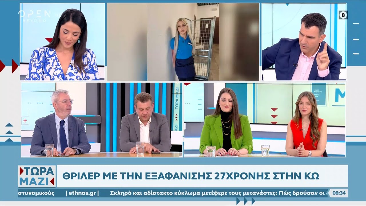 Πάκος και Μαντάς για την εξαφάνιση 27χρονης στην Κω - YouTube