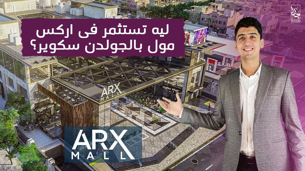 ARX Mall | New Cairo2023 | اركس مول | وحدتك بالقاهرة الجديدة بقلب ...