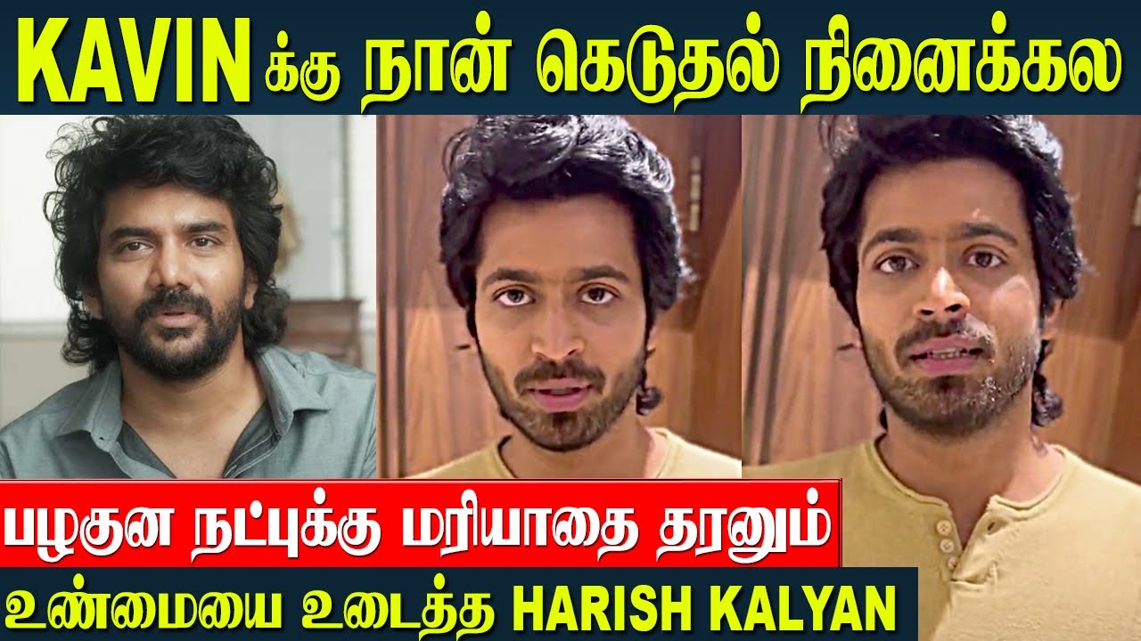 Kavin ஐ அந்த படத்துல பாத்து Shock ஆயிட்டேன் | Harish Kalyan Reveal The Truth Of STAR Movie Issue ...