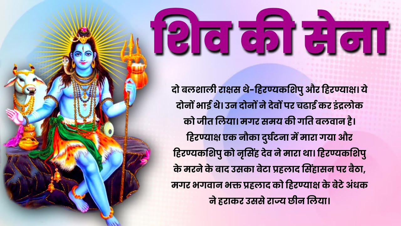 Shiv Ki Sena | Shiv Ji Maharaj | Hindi Story | Dharmik Story | #dharmik ...