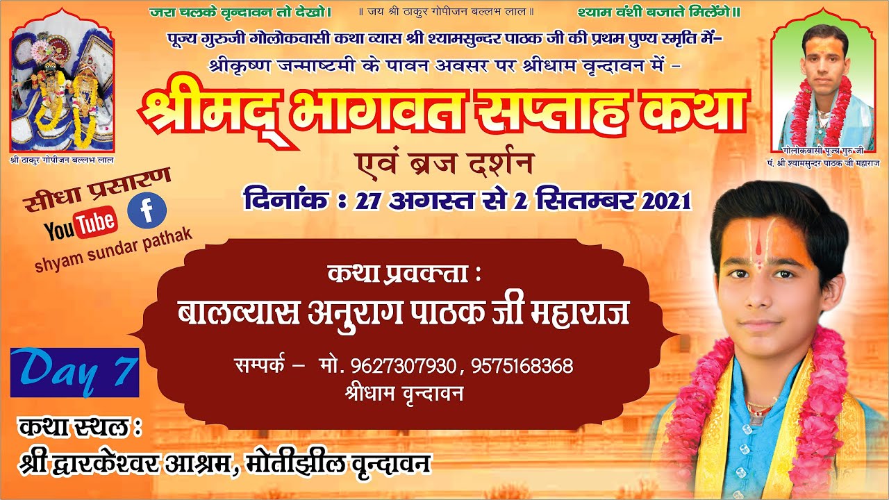 Anurag Pathak ji Day 7 - YouTube