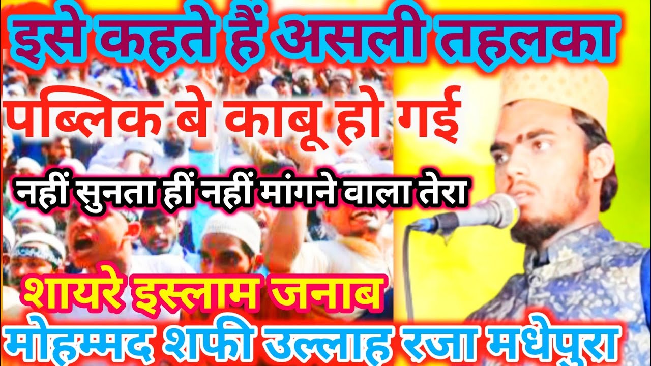 Shayre Islam Janab Maulana Shafiullah Raja, Madhepura शायरे इस्लाम जनाब ...