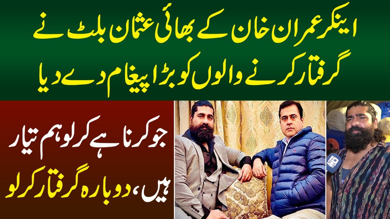 Anchor Imran Khan Kay Bhai Usman Bullet Ka Giraftari Per Paigham | Jo ...