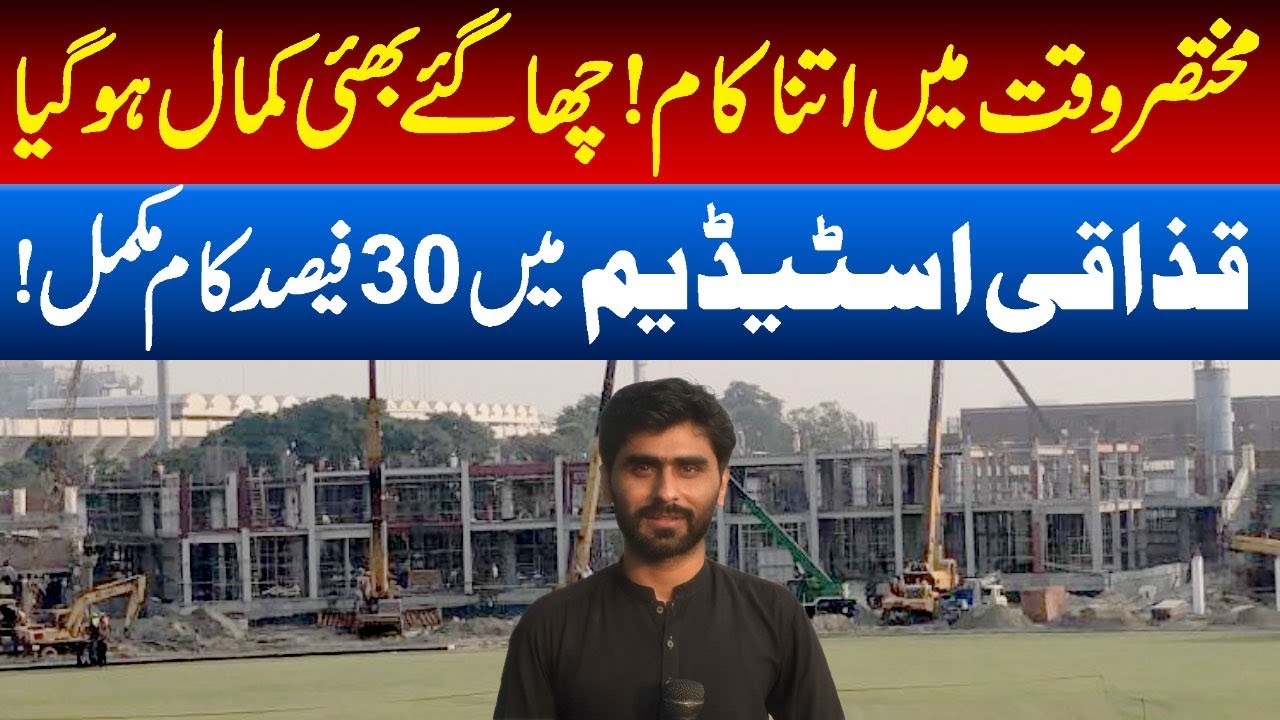 Qaddafi Stadium Renovations Big Update : Work 30% Complete! Rapid ...