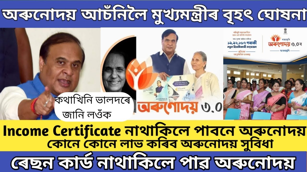 Orunodoi asoni new apply 2024 assam // Orunodoi asoni Big update ...