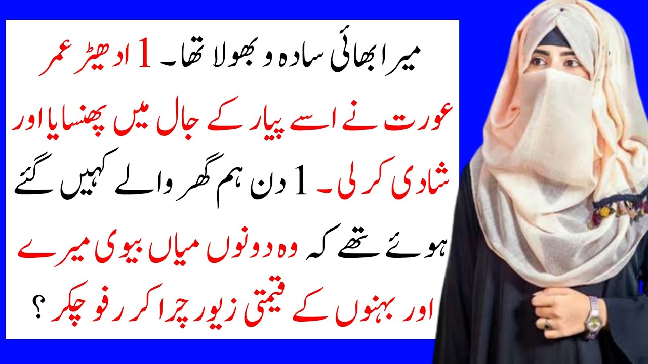 Aap Beeti - Latest Urdu Story - Heart Touching Story - Urdu Kahani ...