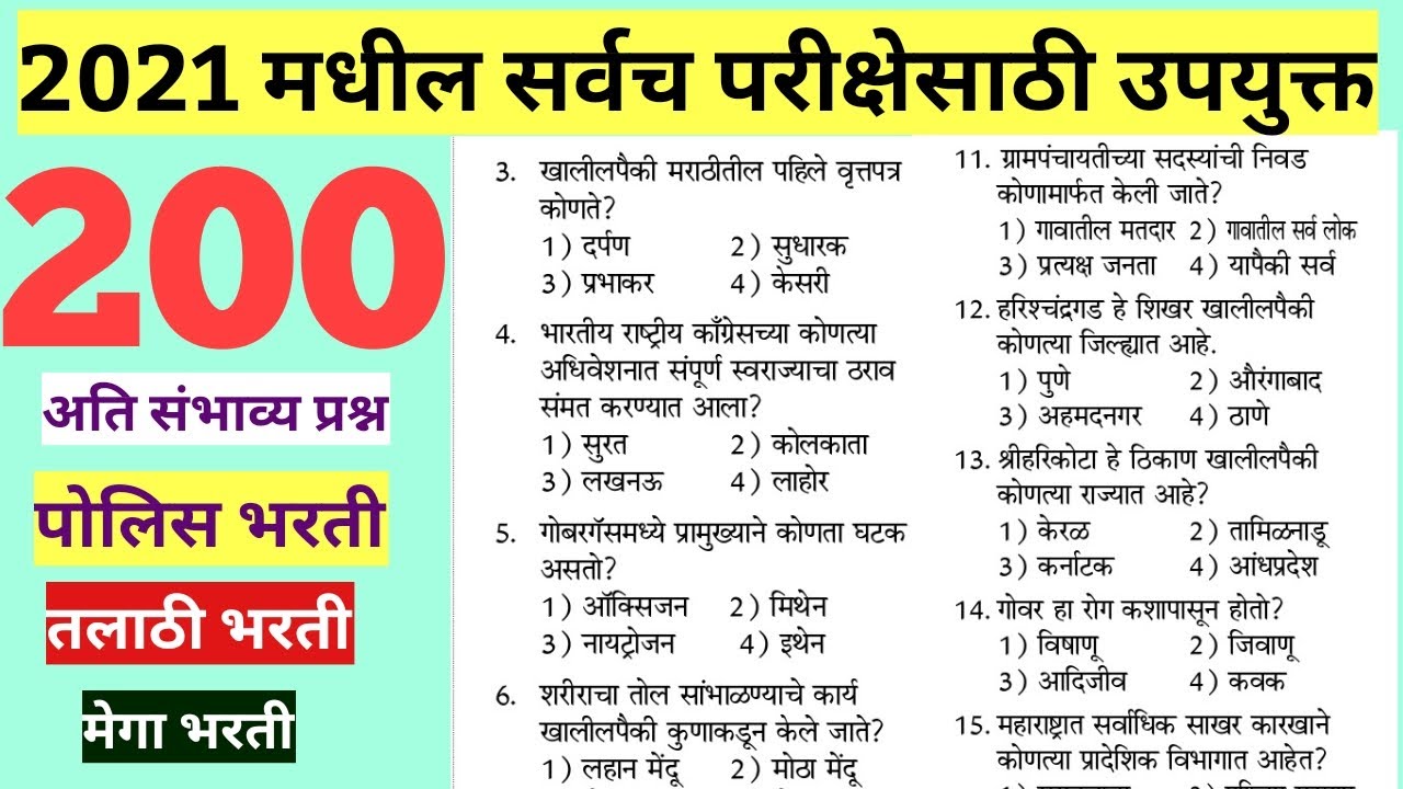 Police Bharti 2021 Question Paper Police Bharti Maharashtra 2021 police-bharti-2021-question-paper-police-bharti-maharashtra-2021