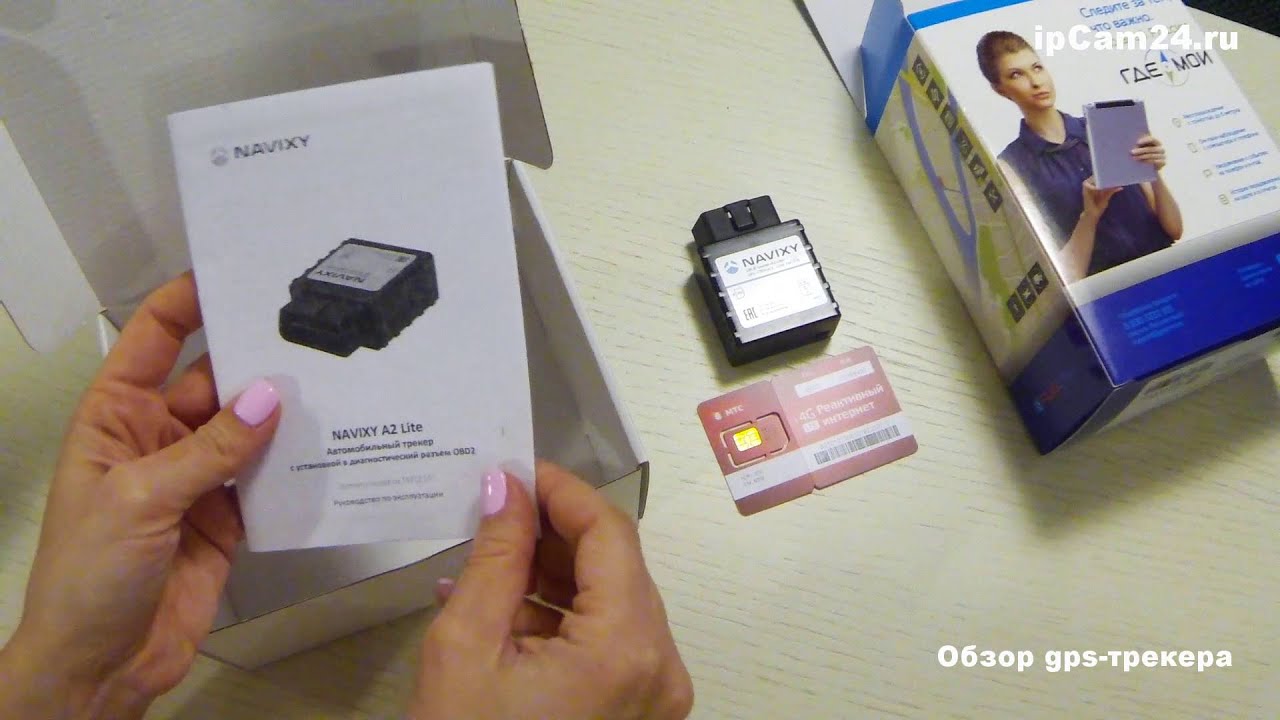 Обзор автомобильного gps-трекера Navixy a2 lite - YouTube