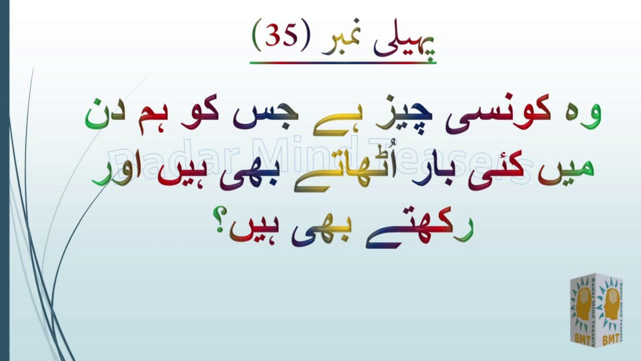Urdu Riddle Series Part 7 (Riddle 31 to 35) | Urdu Paheliyan with ...