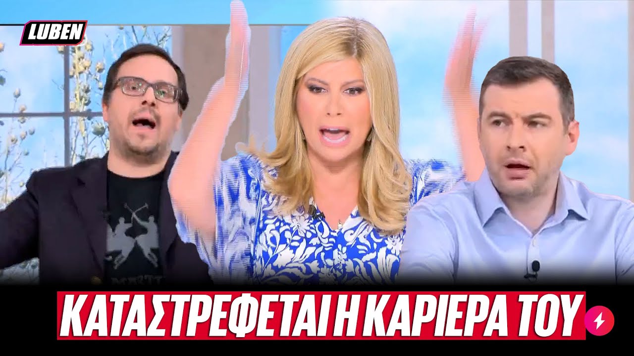 ΟΥΡΛΙΑΖΕ η Ζήνα Κουτσελίνη για τον Λύτρα - ΦΡΙΚΑΡΕ ακόμα και το crew ...