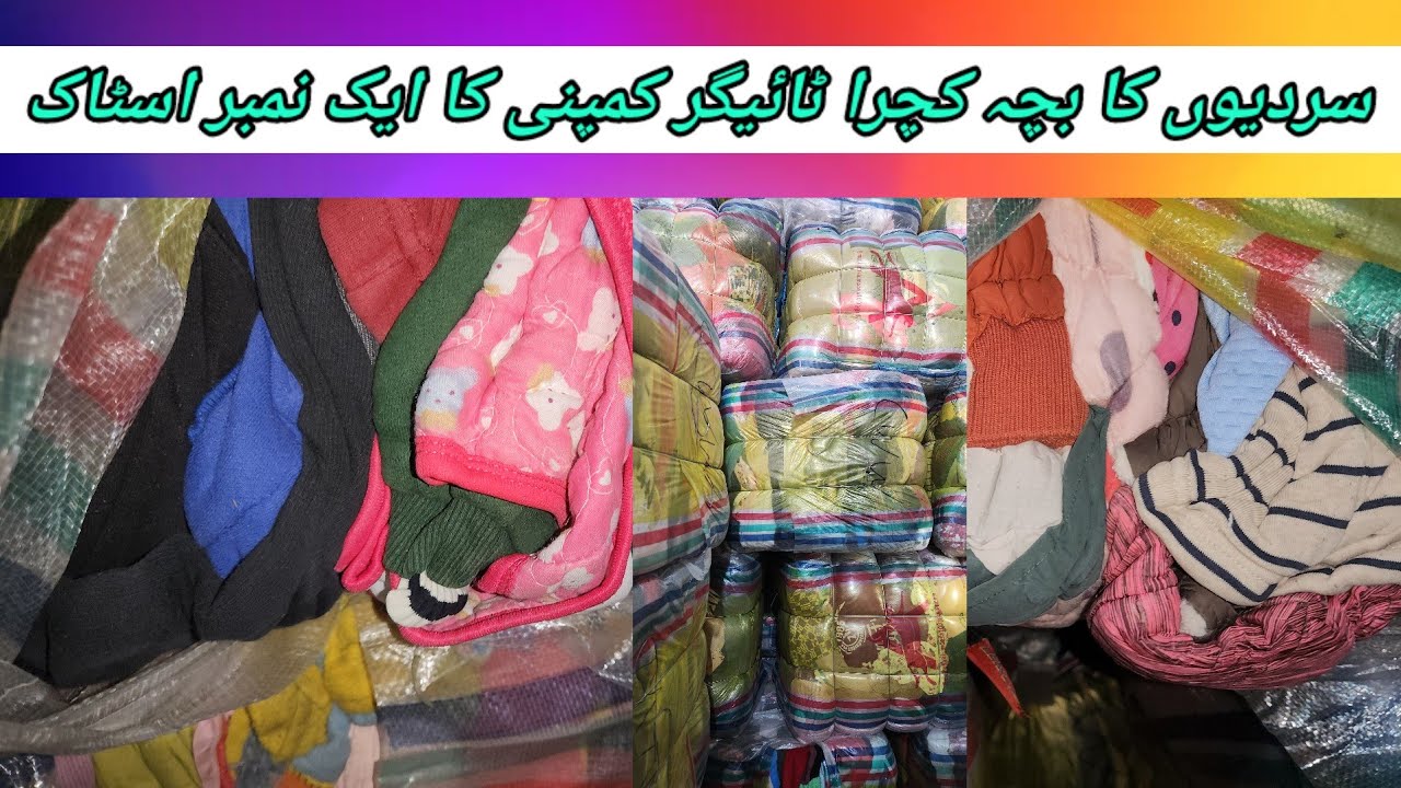 Sher Shah | Kids Winter Clothes | Bacha Kachra | Children Winter Wear ...