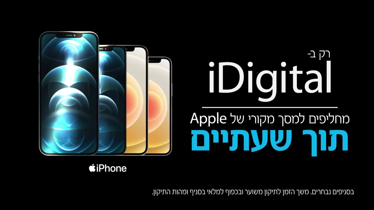 רק ב-iDigital - מחליפים למסף מקורי של Apple תוך שעתיים! - YouTube
