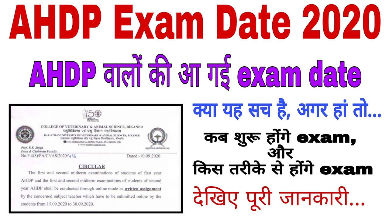 AHDP Course Exam 2020 date Confirm हो गई हैं, 100% Right ️ News, AHDP ...