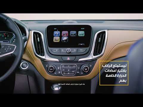 ما معنى dual في مكيف السيارة - اسألي شفروليه