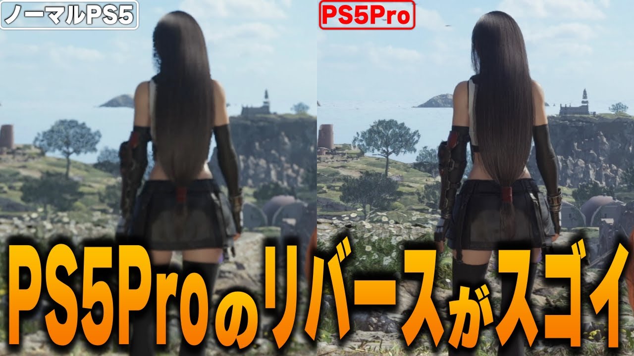 【FF7リバース超強化】結局PS5Proは買いなのか - YouTube