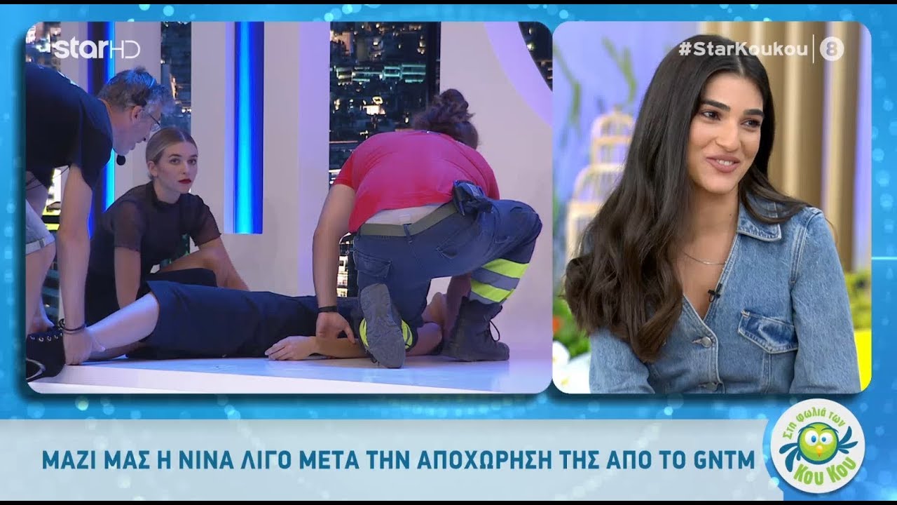Στη Φωλιά των Κου Κου - 29.10.2019 - Καλεσμένη η Νίνα Τζιβανίδου - YouTube