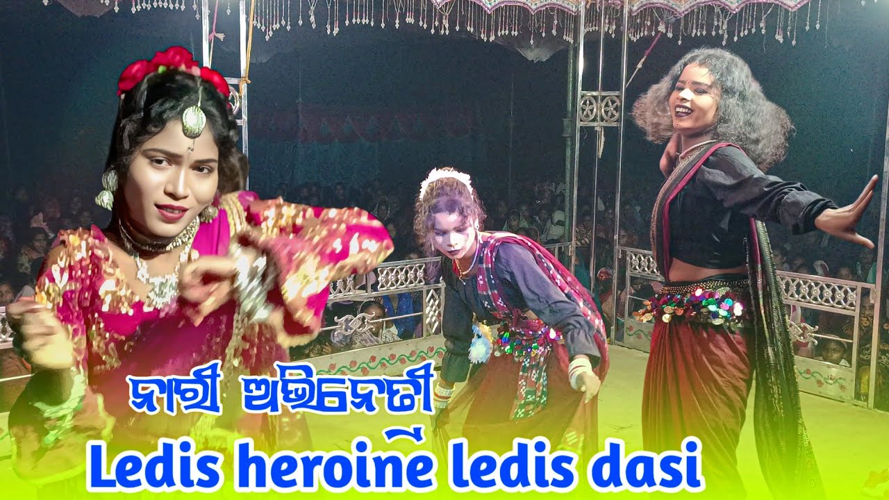 ନାରୀ ଅଭିନେତ୍ରୀ Ledis Heroine High Voltage dasi and heroine Sambalpuri ...