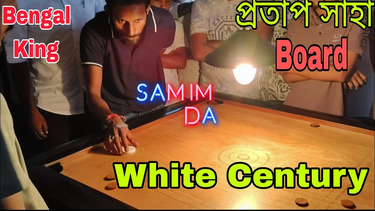 Mogra Carrom Turament || nice hit white century by samim mondal || মগরা গজঘন্টা ক্যারাম ...