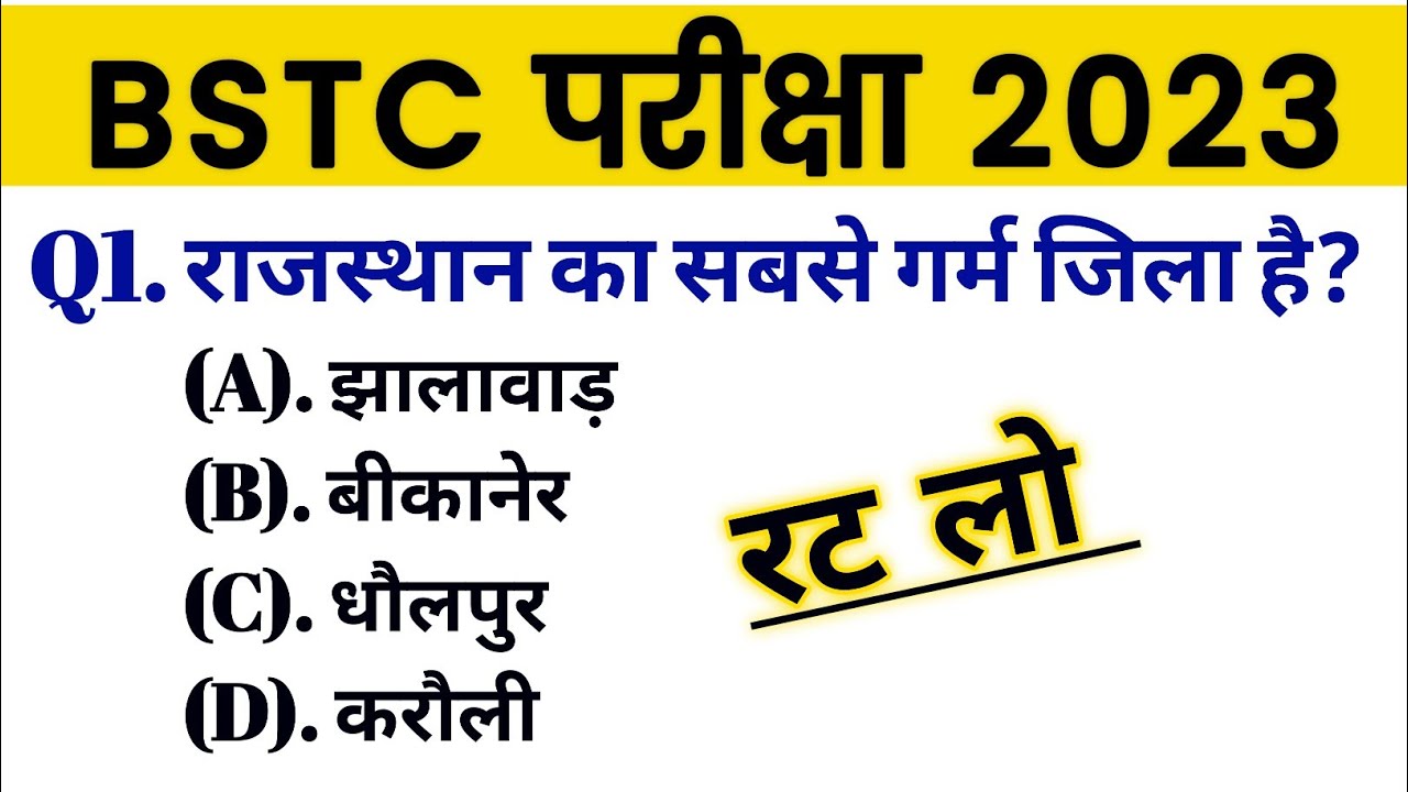Bstc Online Classes 2023 | Rajasthan gk model paper 2023 | Bstc ...