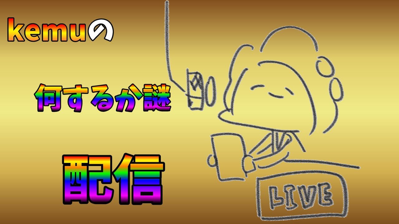 【雑談】リスナーと大会出る！！ ＃shorts/スプラ3/ ジムワイパー/kemu配信/ - YouTube