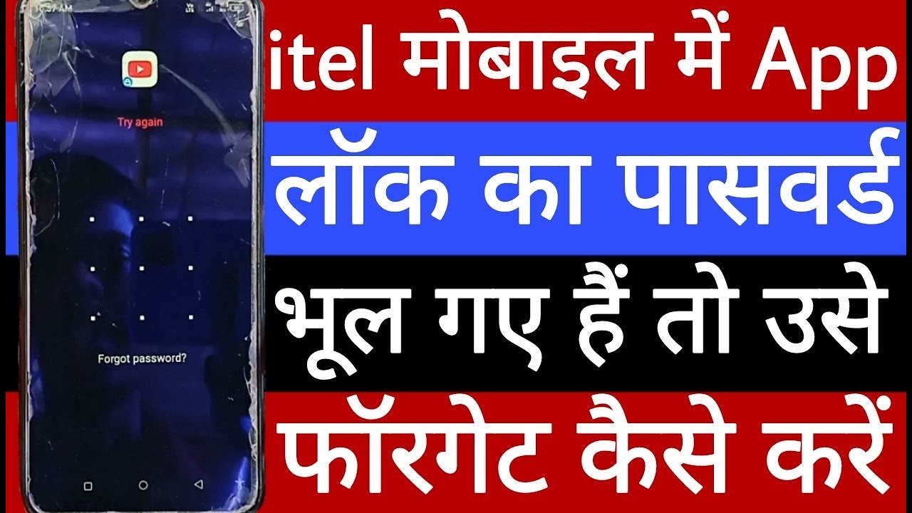 itel mobile mein app lock ka password forgot kaise karen - YouTube