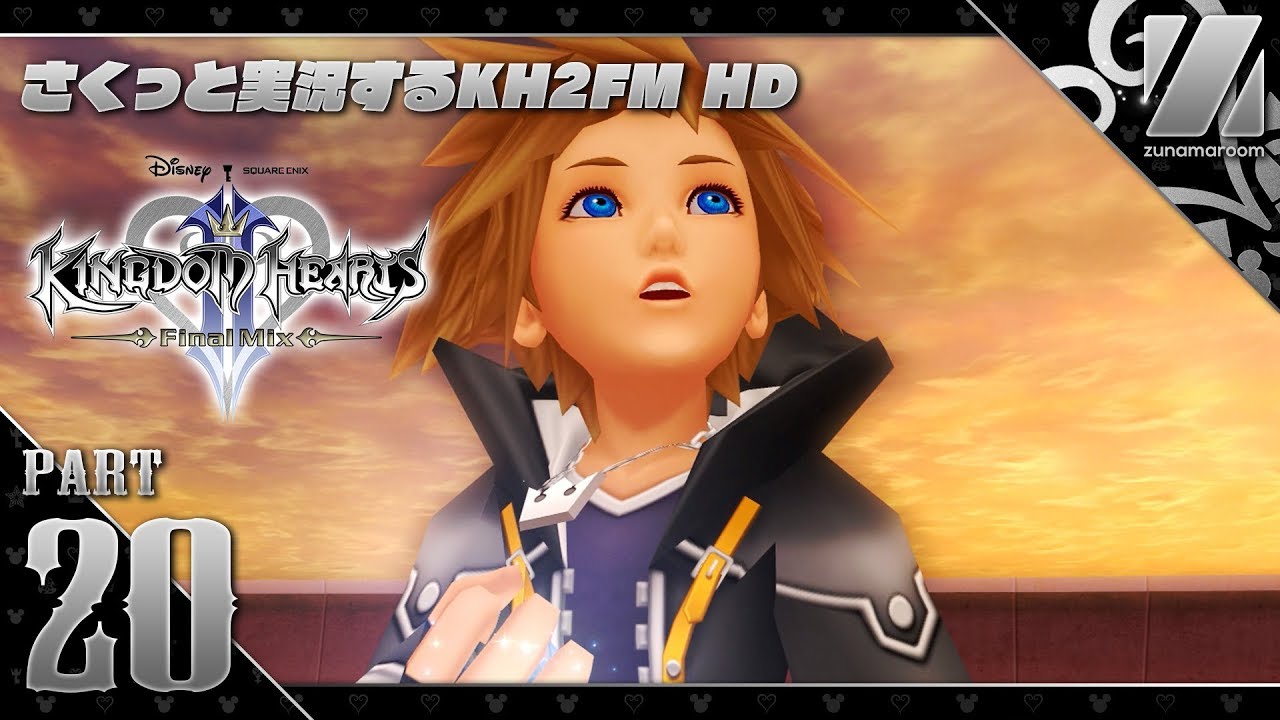 【KH2FM】#20 さくさく進める「キングダムハーツ2 ファイナルミックス HD」実況【HD 1.5+2.5 リミックス】 - YouTube