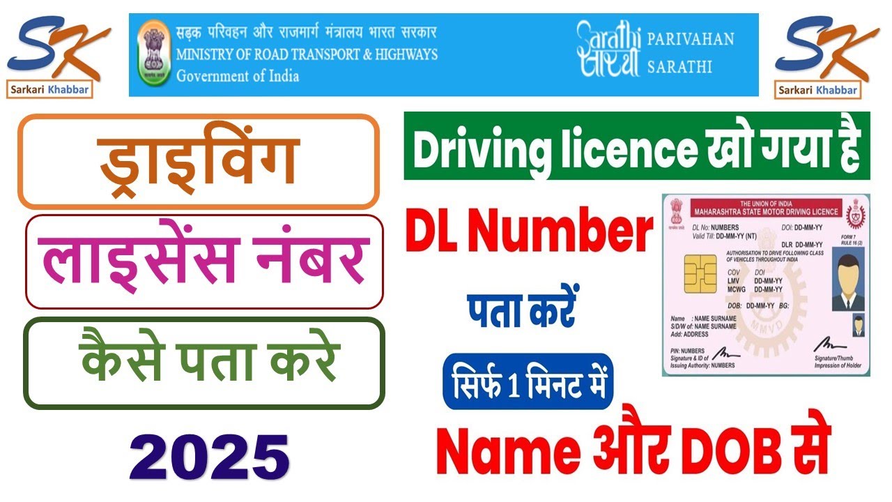 Driving licence number kaise pata kare |How to find driving license ...