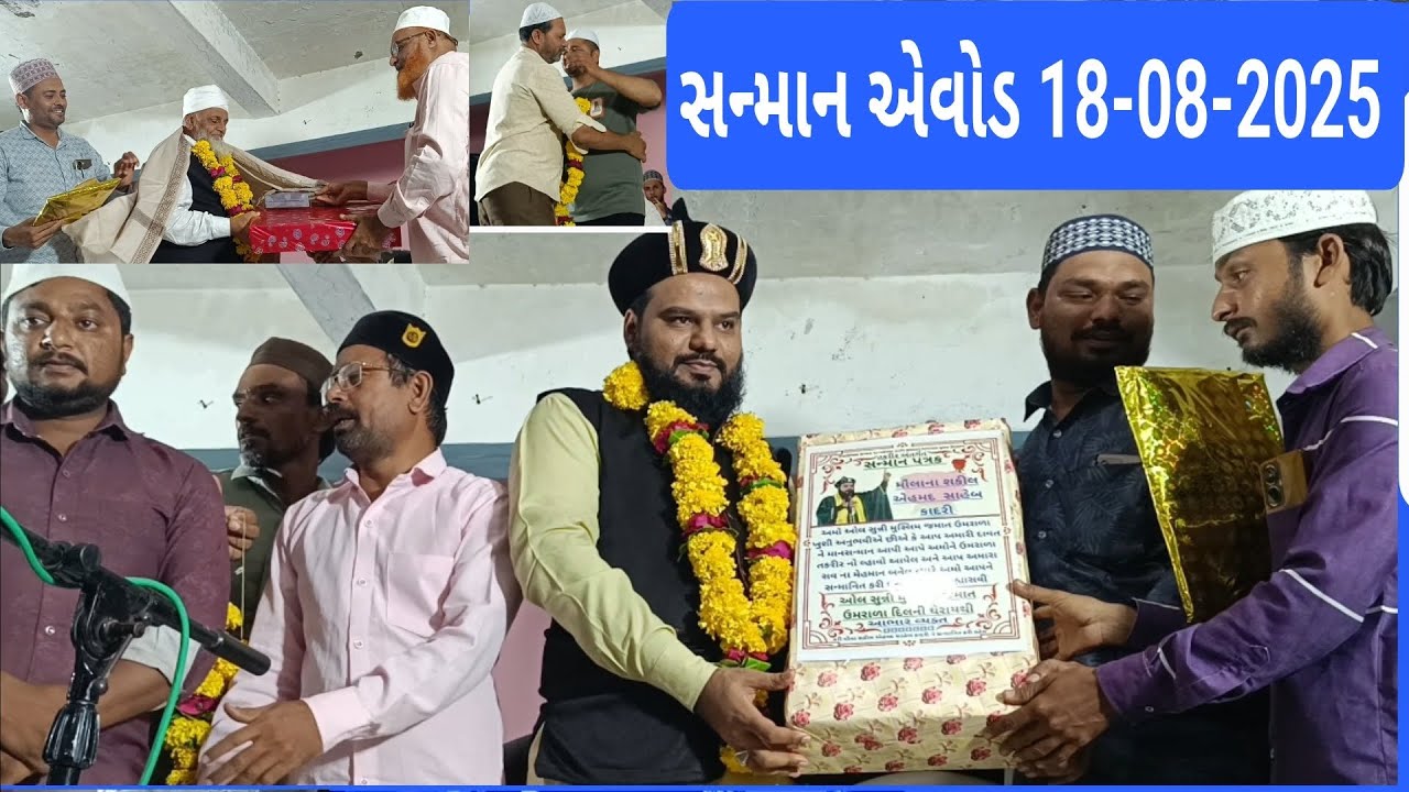 ઉમરાળા 18-08-2025 સન્માન એવોડ તેમજ #umrala - YouTube