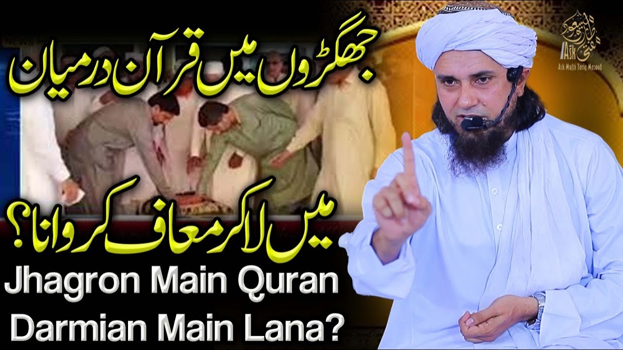 Jhagron Main Quran Darmayan Main La Kar Muaaf Karwana | Ask Mufti Tariq Masood - YouTube