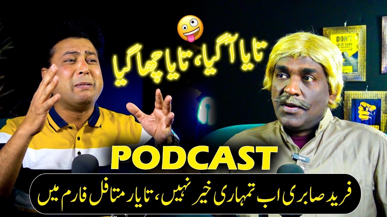 Fareed Sabri Podcast With Taya Ramta 🤡🎙| Fareed Sabri Ab Tumhari Khair ...