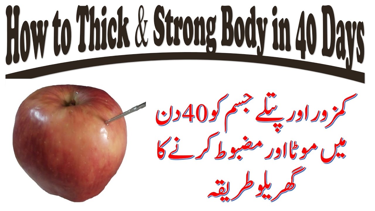How to Get Thicker Body In 40 Days I Get Big Fast Strong Body Thick ...